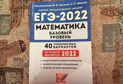 Егэ-2023 математика