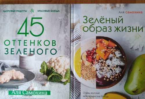 Книги рецептов вегетарианских блюд