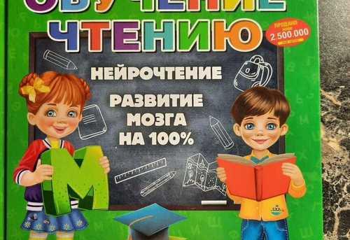 М.А.Жукова Азбука тренажер и обучение чтению