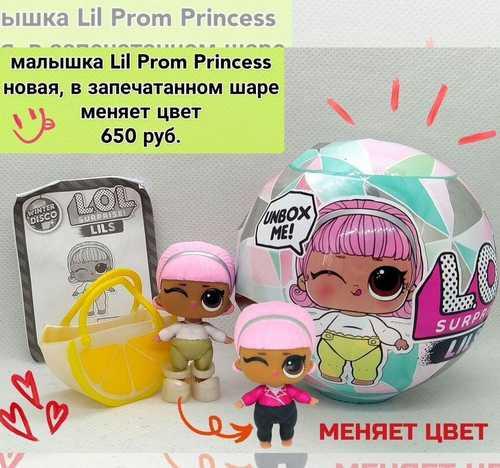 Лол лил JR Prom Princess