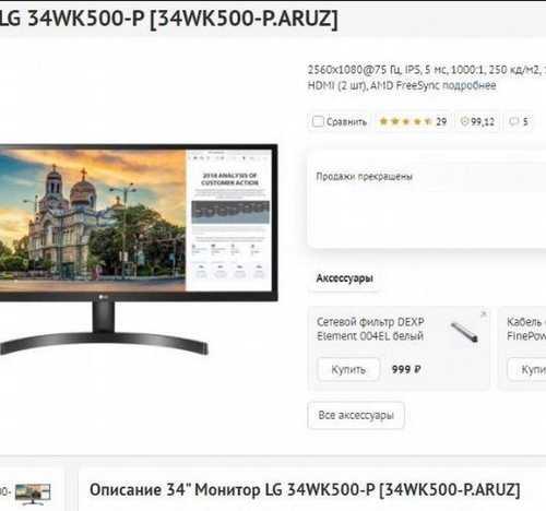 Монитор 34 LG 34WK500-P 34WK500-P.aruz