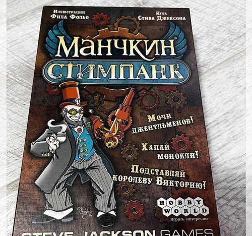 Настольная игра Манчкин стимпанк