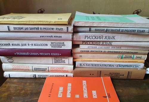 Учебники русского языка и пособия для учителей