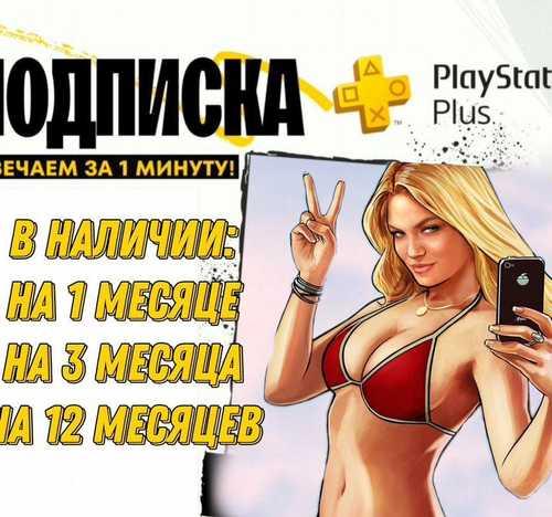 Подписка PS Plus Extra / Игры PS4 и PS5