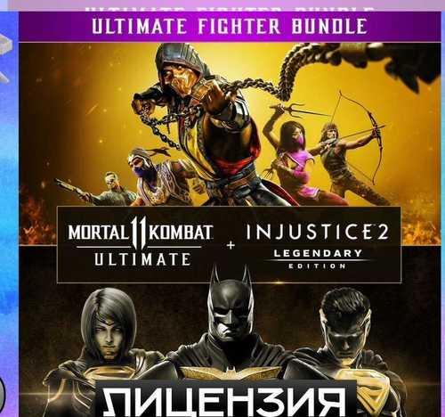 Mortal Kombat 11 Ultimate   Injustice 2 Leg. Editi