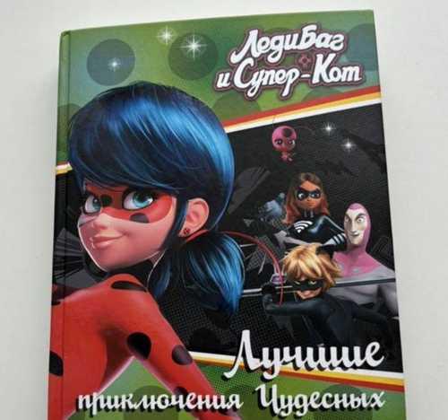 Книга ледибаг и Супер-Кот