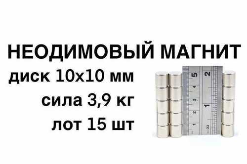 Неодимовый магнит 10x10 мм Сила 3,9 кг - 15 шт