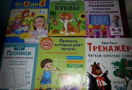 Книги - подготовка к школе. Цена за 5 пособий