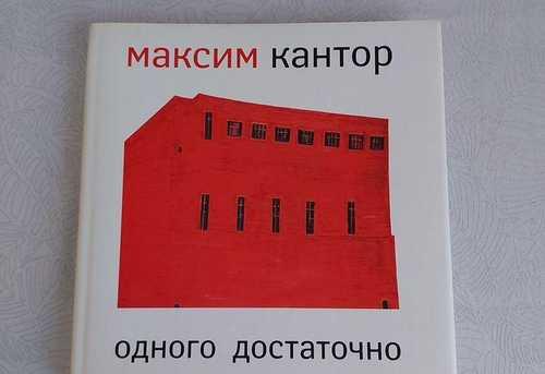 Книга. Альбом. Максим Кантор. Подарок на Новый Год