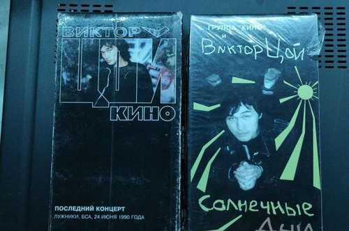 VHS кассеты группа кино Виктор Цой