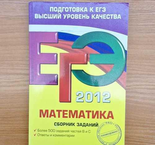 ЕГЭ-2012. Математика. Кочагин В.В