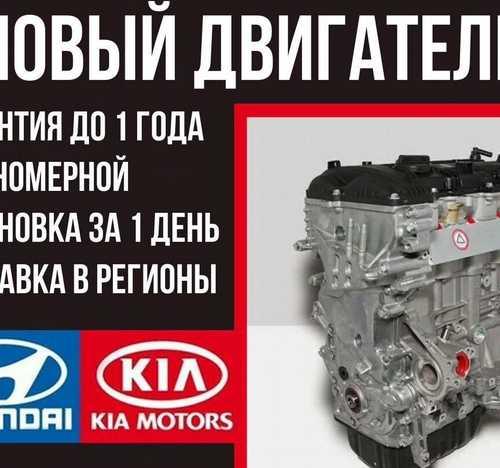 Двигатель Kia Cerato G4NA