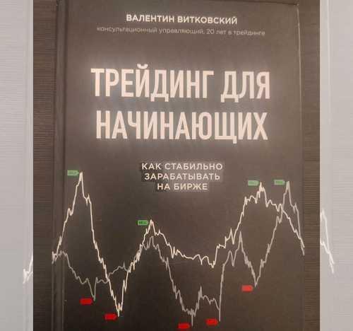 Книга по трейдингу