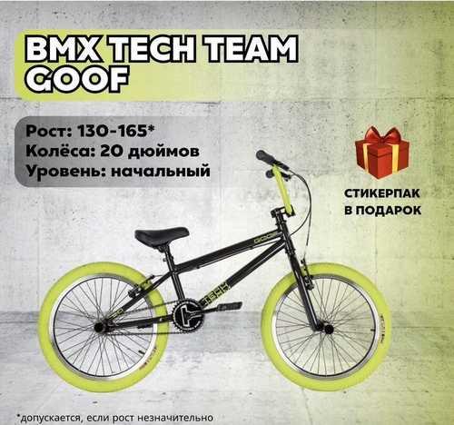 Подростковый Tech Team Велосипед BMX, Goof