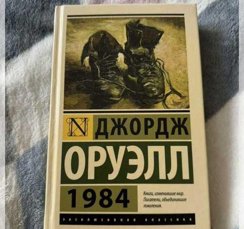 Книга 1984