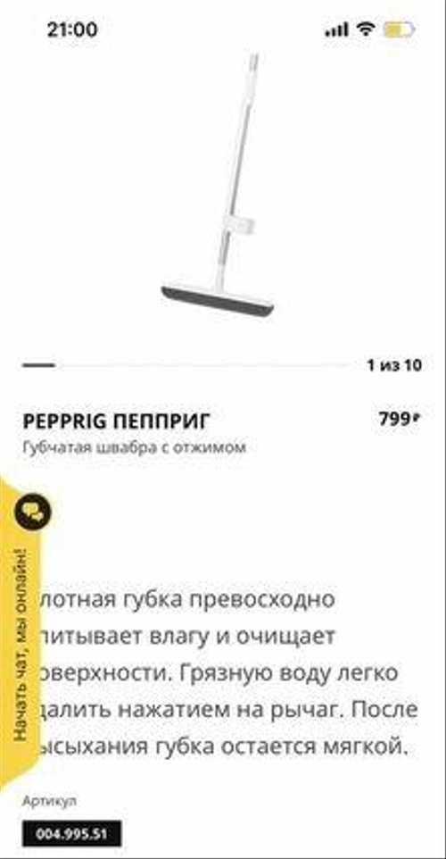 Швабра IKEA пепприг и насадки