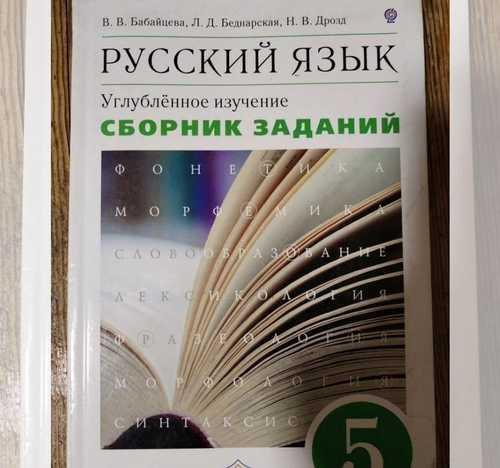 Учебник по русскому языку Сборник заданий