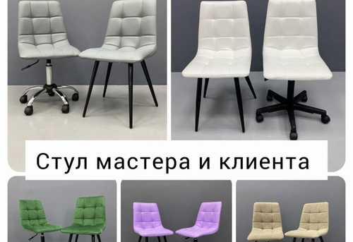 Стулья мастера и клиента маникюра комплект