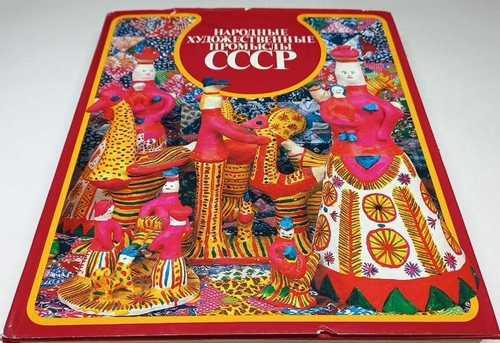 Народные художественные промыслы СССР, 1983 г