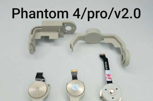 DJI Phantom 4/pro/v2.0 YAW / pitch мотор, рычаг