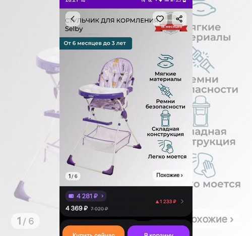 Стул для кормления