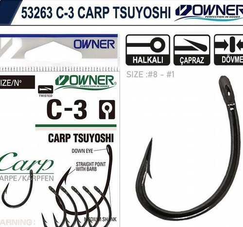 Крючок Owner 53263 С-3 Carp Tsuyoshi № 8 (уп. 8шт)