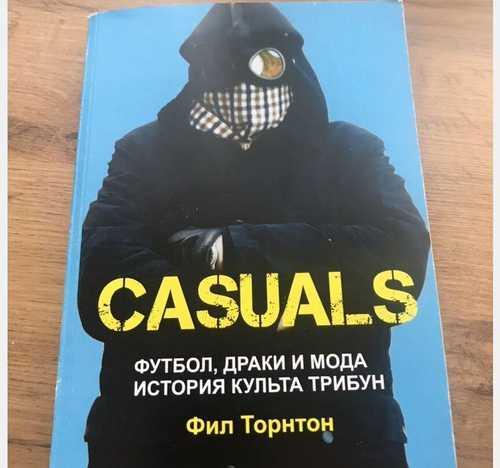 Книга casuals