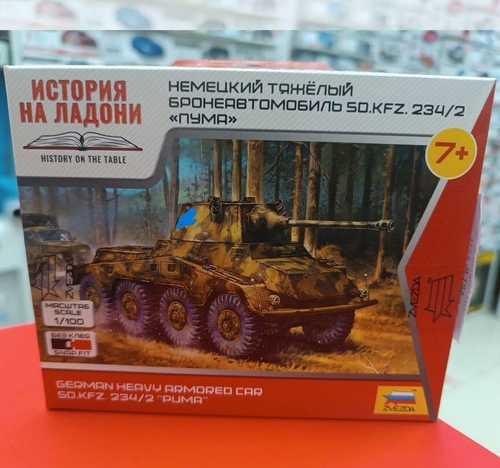 6285 Немецкий тяжёлый бронеавтомобиль Sd.Kfz.234/2
