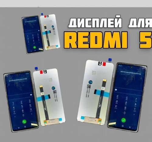 Дисплей для Xiaomi Redmi 5 (MDG1)