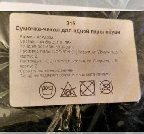 Чехол для обуви 4 шт