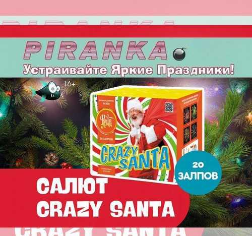Салют фейерверк "Крейзи Санта" (Crazy Santa)