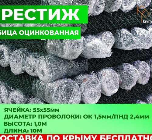 Сетка рабица "Престиж" Крымрабица h1,0м