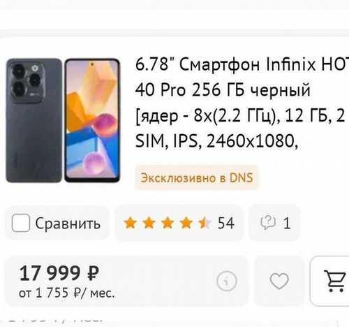 Infinix HOT 40 Pro, 12/256 ГБ