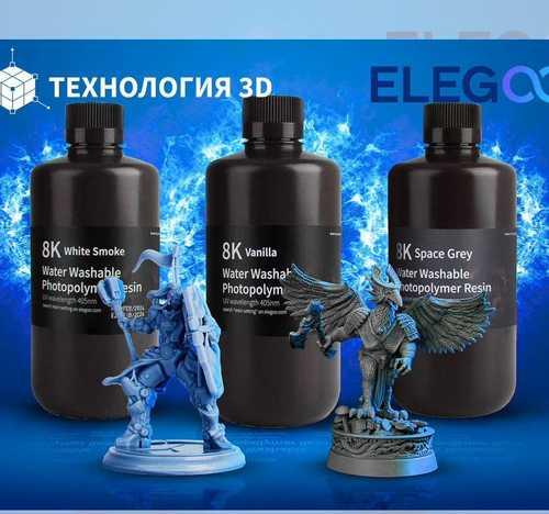 Elegoo Water Washable 8k фотополимер