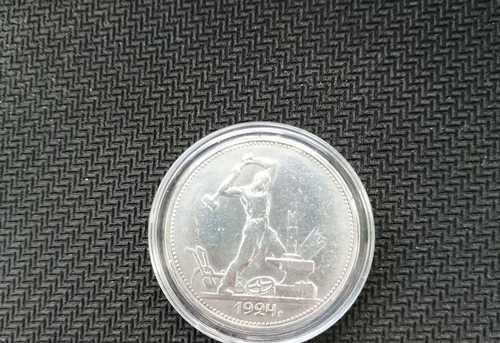 50 копеек 1924 тр