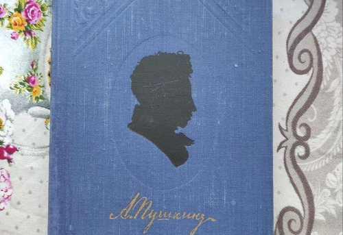Книга А.С.Пушкину 1954г