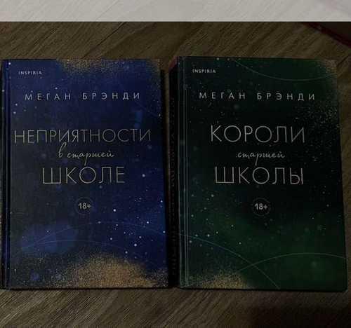 Книга Мэган Брэнди