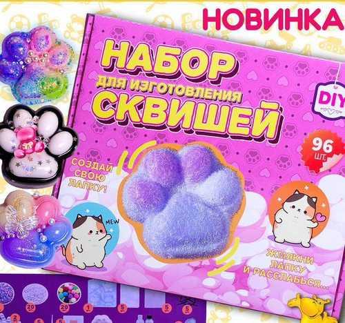 Игровой набор для создания табо лапок