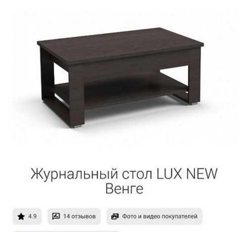 Раскладной журнальный стол LUX NEW