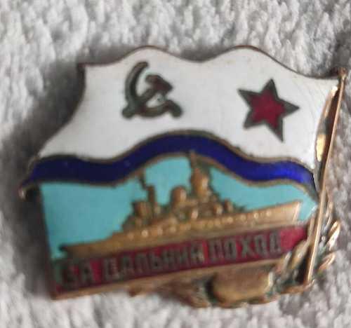 Знак за дальний поход