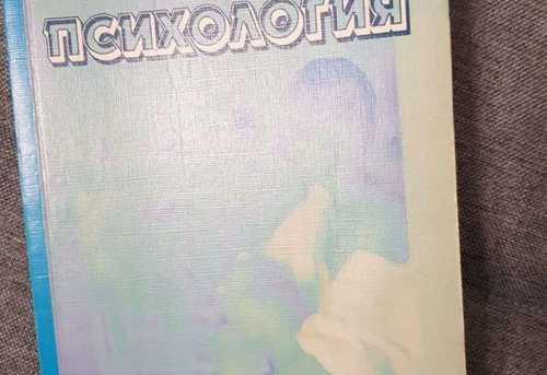 Книга Психология,М. И. Чеховских