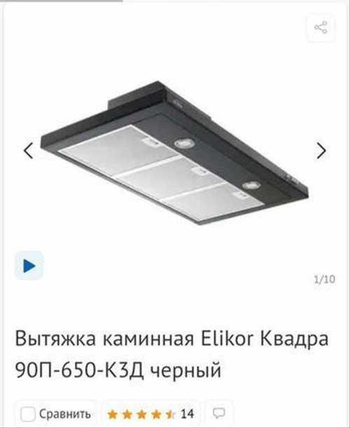 Вытяжка каминная Elikor Квадра 90П-650-к3д