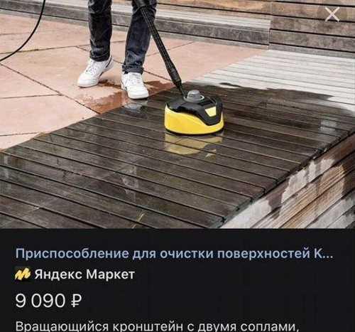 Насадка Karcher для очистки поверхностей T 5