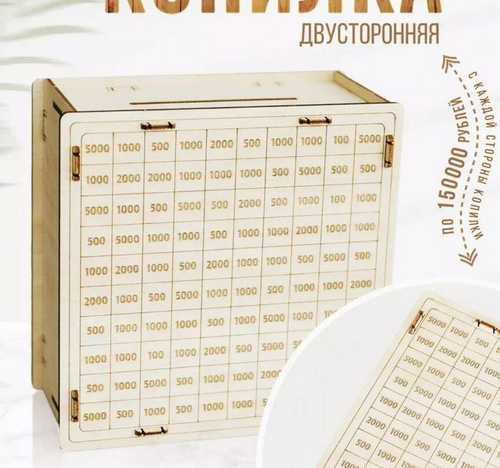 Копилка для денег накопи 300 тысяч