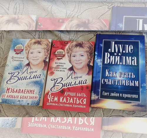 Книги Лууле Виилма