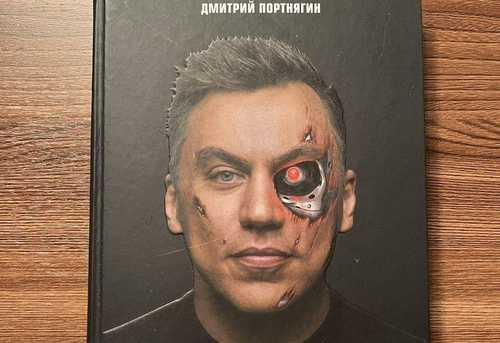 Книга "Трансформатор", "Кликология"