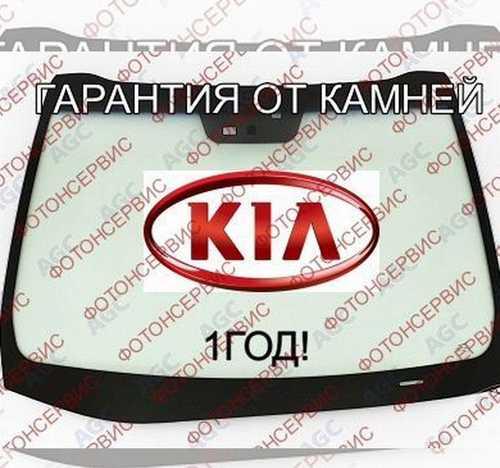 Лобовое стекло Kia Ceed 5D