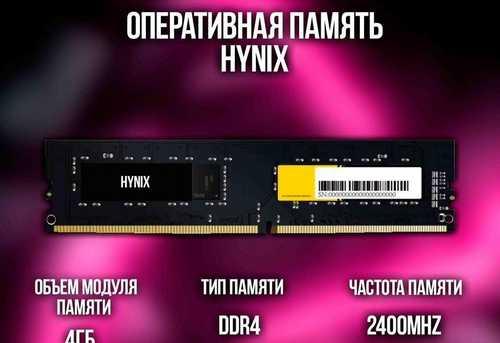 Оперативная память DDR4 Hynix 4GB