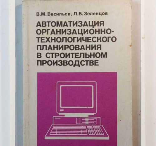 Автоматизация орго-тех план-ния в стр-ном пр-ве