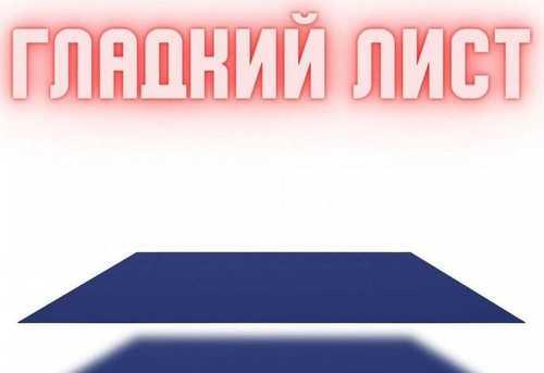 Гладкий лист